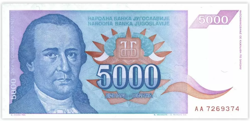 Купить банкноту 5000 динар 1994 Югославия Пресс по цене 119 руб. в ...