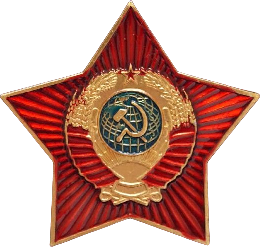 Купить значок «Красная звезда. Герб» СССР по цене 169 руб. в Санкт ...